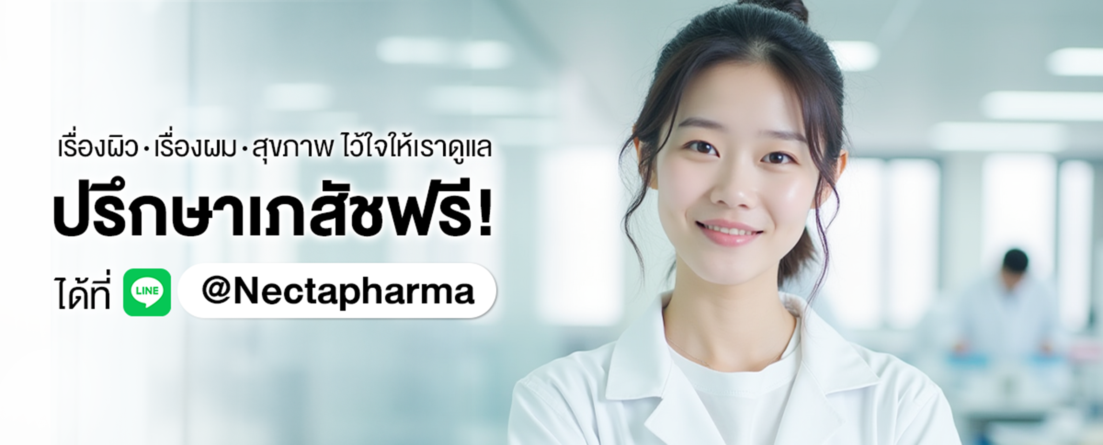 Nectapharma - ผลิตภัณฑ์สุขภาพ ที่มีงานวิจัยรองรับ